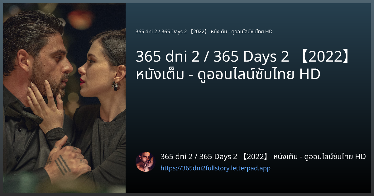365 dni 2 / 365 Days 2 【2022】 หนังเต็ม - ดูออนไลน์ซับไทย HD | by 365 ...